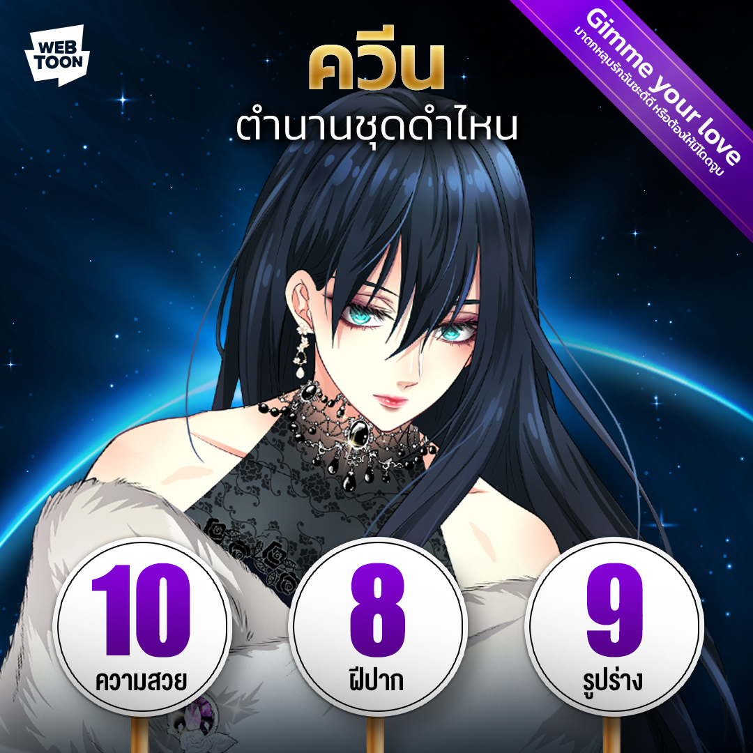 LINE WEBTOON TH on Twitter: "มาดูว่าใครจะได้มงฝั่งเว็บตูนกัน! 👑 รวมเปิดคะแนน TOP 8 ผู้เข้าประกวด ...