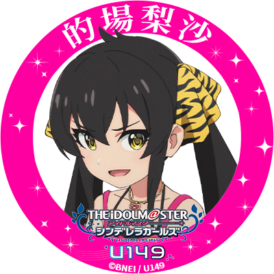 TVアニメ「アイドルマスター シンデレラガールズ U149」公式 on Twitter: "「TVアニメU149のSNSアイコンプレゼント中です🎶 今日ご紹介するアイドルは的場梨沙です ぜひ ...