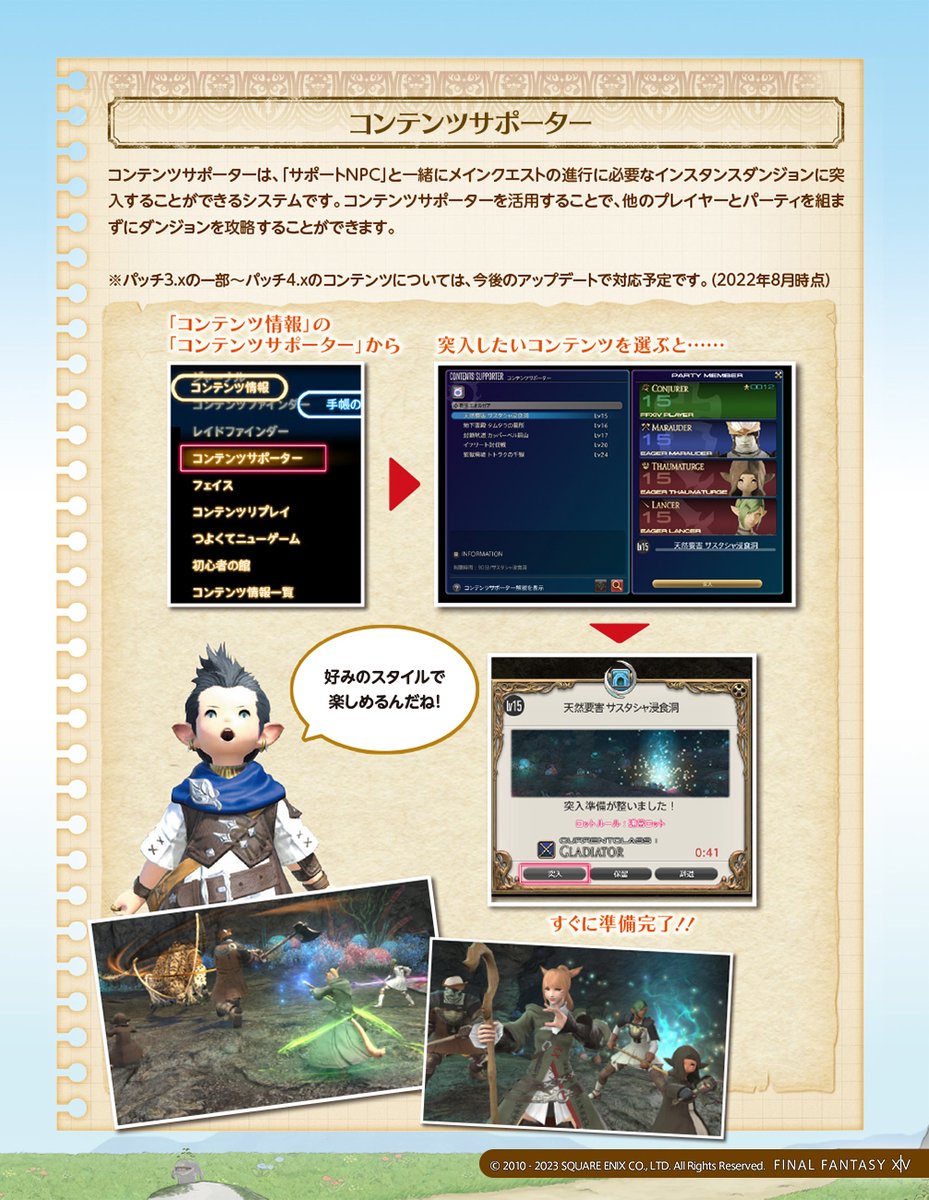 🌱FF14初心者の館 【公式】 on Twitter: "🌱 #FF14初心者の館 🌱 ダンジョンの遊び方2⃣ コンテンツサポーターでは、「サポートNPC」と一緒にインスタンスダンジョンに突入 ...