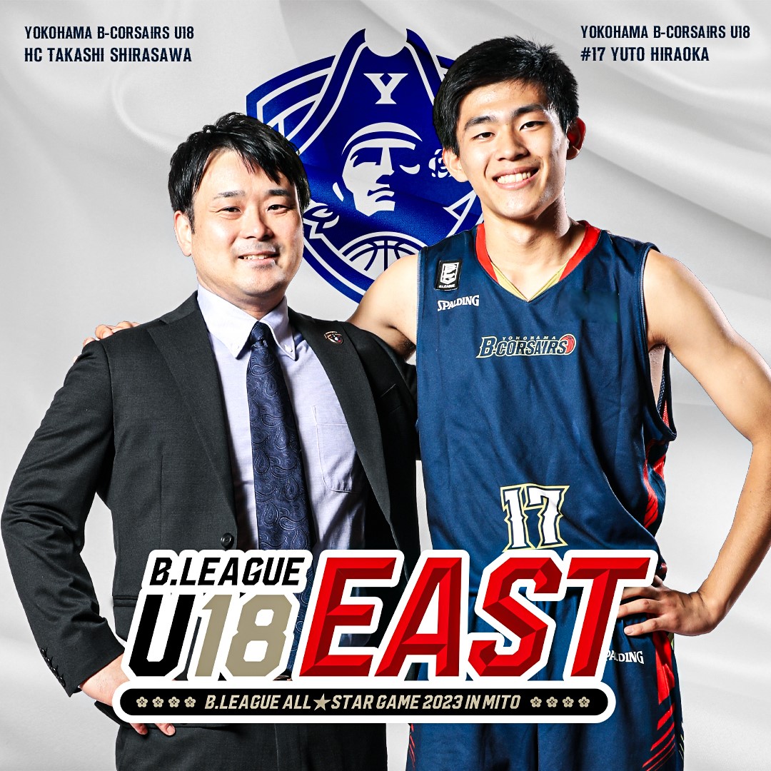 横浜ビー･コルセアーズアカデミー on Twitter: "#ドットエスティBリーグオールスター🌈 DAY2（1月14日16:30～）に、 B.LEAGUE U18 ALL-STAR GAME ...