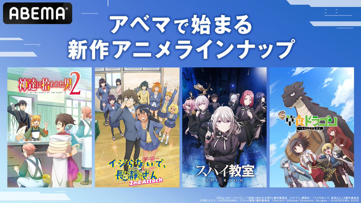 ABEMAアニメ(アベマ) on Twitter: "🌅1月新番ラインナップ🌅 ABEMAは冬アニメ最速配信数最大級☃️ 【最速配信】全17作品が決定 他話題作も含む 冬アニメ全49作品の無料 ...