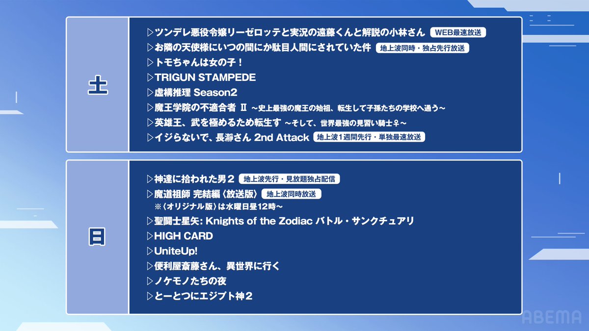 ABEMAアニメ(アベマ) on Twitter: "🌅1月新番ラインナップ🌅 ABEMAは冬アニメ最速配信数最大級☃️ 【最速配信】全17作品が決定 他話題作も含む 冬アニメ全49作品の無料 ...