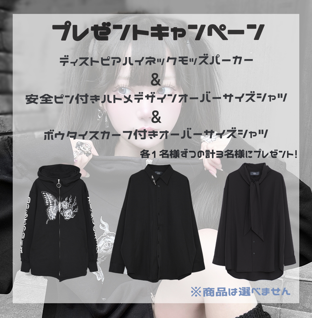 ililil【イルイルイル】 on Twitter: "\プレゼントキャンペーン🎁 ／ 商品は画像を見てね🖤 各1名様ずつの計3名様にプレゼント！ ※商品を選ぶことはできかねます。 ＜応募方法 ...