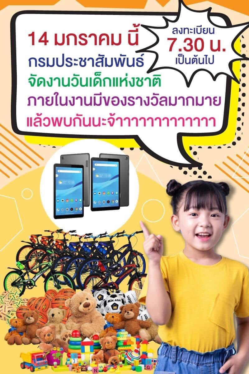 PRD กรมประชาสัมพันธ์ on Twitter: "น้องๆ หนูๆ ห้ามพลาด !!! วันพรุ่งนี้พบกันที่ กรมประชาสัมพันธ์ ...