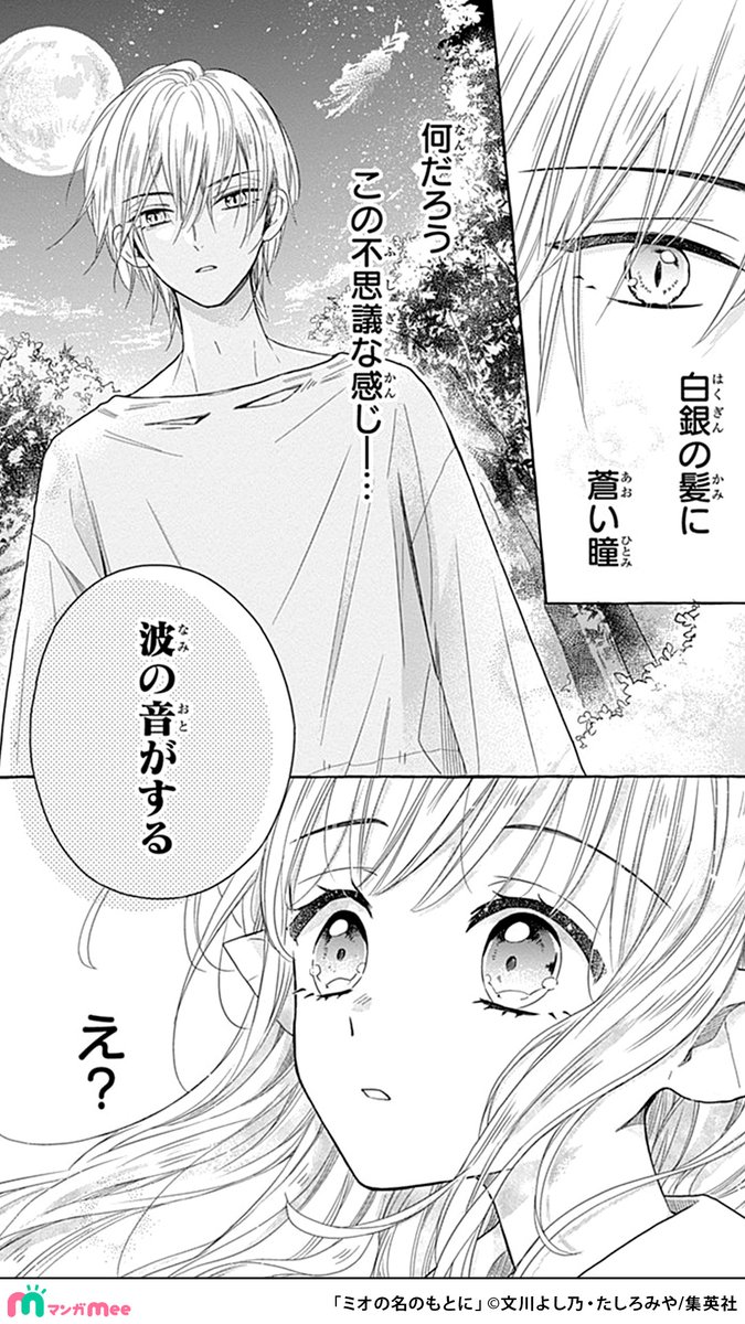 マンガMeeおすすめ漫画紹介【公式】 on Twitter: "人魚の少女が 不思議な少年と出会う話 (2/2) #PR 続きはマンガMeeで！ https://bit.ly/3XkXd5C"