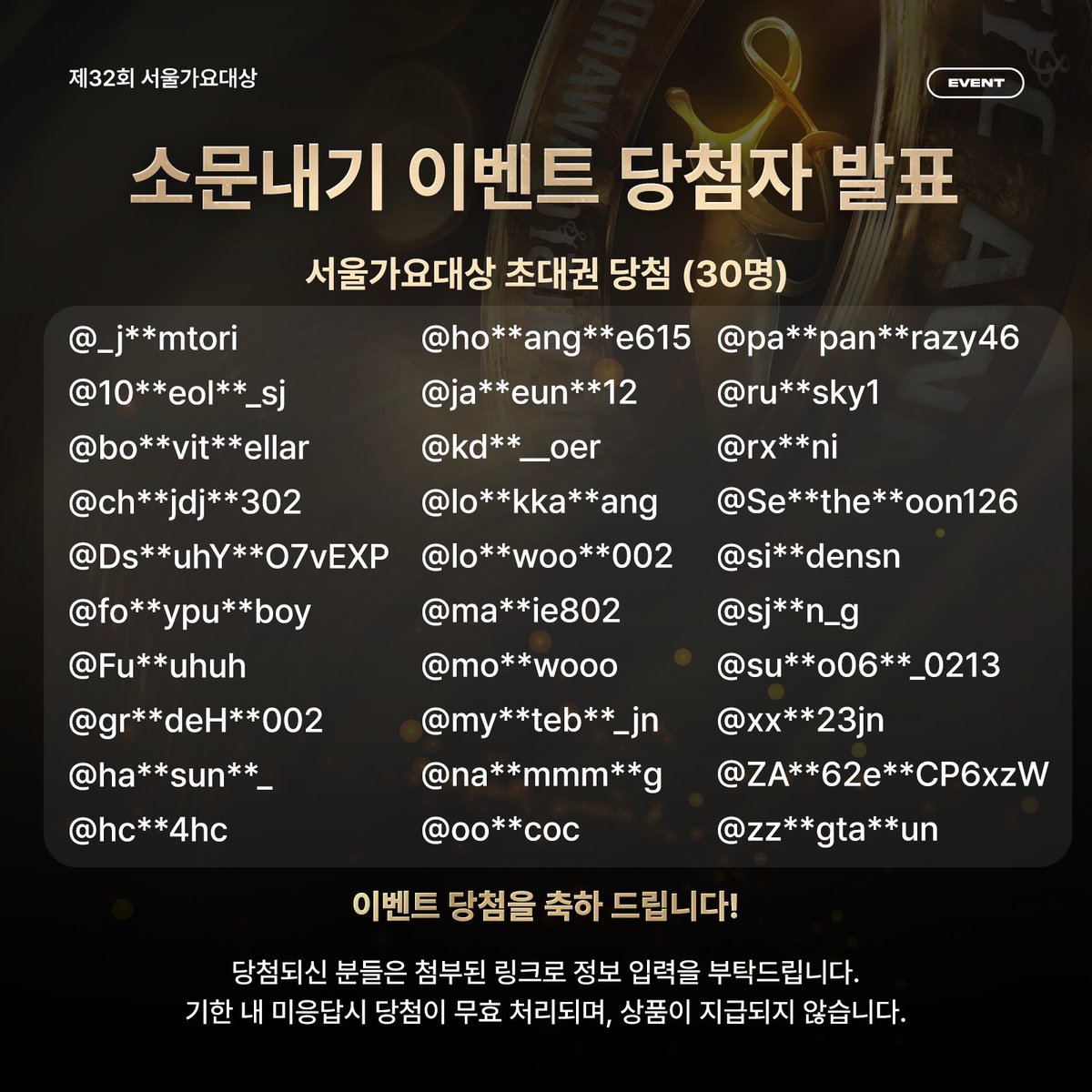 서울가요대상 on Twitter: "🎊당첨자 발표🎊 #서가대_투표_마감임박 이벤트 당첨을 축하드립니다! 당첨된 분들은 경품 수령을 위한 정보를 폼에 입력해 주세요! 🗓입력 ...