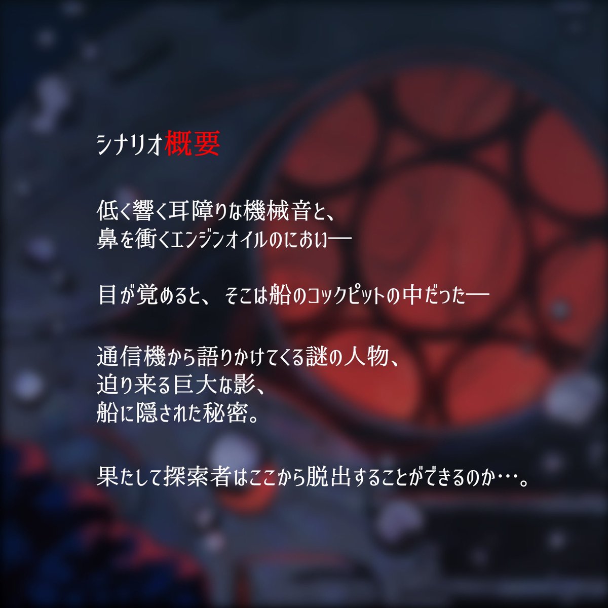 🪔. on Twitter: "RT @ysys2221: 新クトゥルフ神話TRPGシナリオ ⚓️『漂流船ヴェルヌ号』⚓️ 【SF】×【謎解き】×【クローズド】 ギミックを駆使して不思議な船 ...