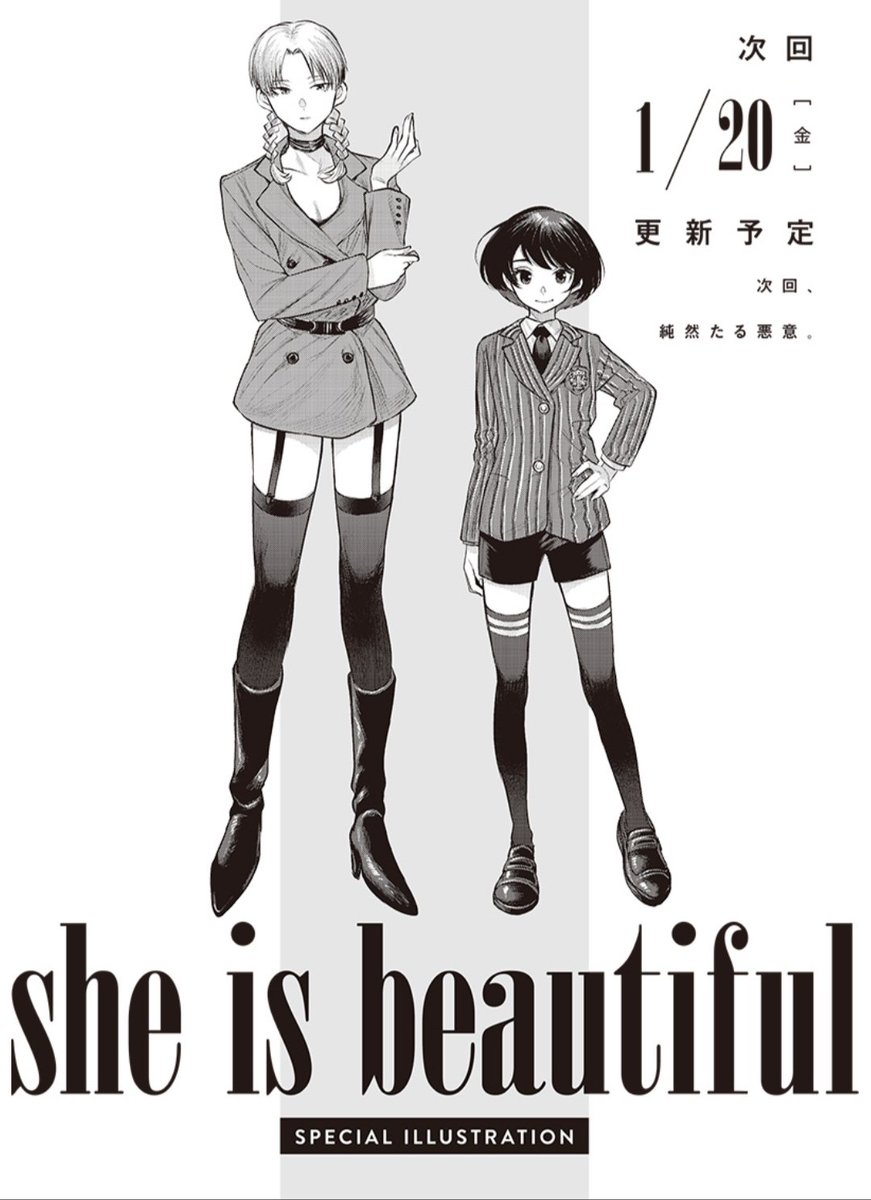 「今週の「she is beautiful」はお休み頂いております! 前回までをおさらいしつつ来週をお待ち下さい! htt」凸ノ高秀の漫画