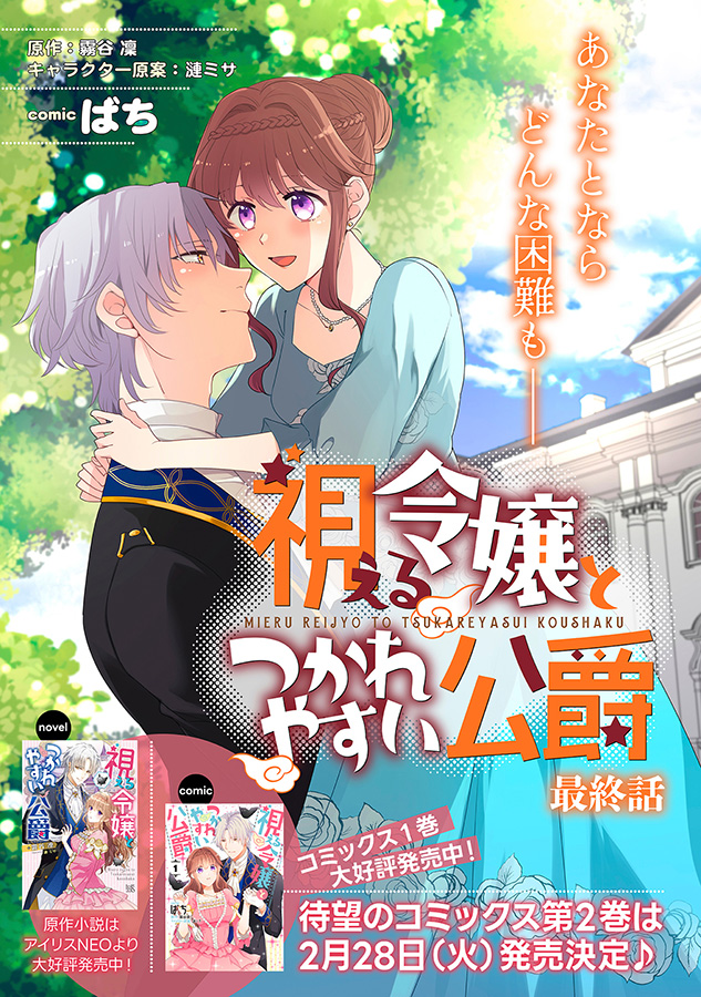 ゼロサム編集部 on Twitter: "【本日更新🐣】ゼロサムオンラインにて『視える令嬢とつかれやすい公爵』（コミック：ばち／原作：霧谷凜）最終話が更新 ️ 堂々完結‼️ 王太子・ユーリア様 ...