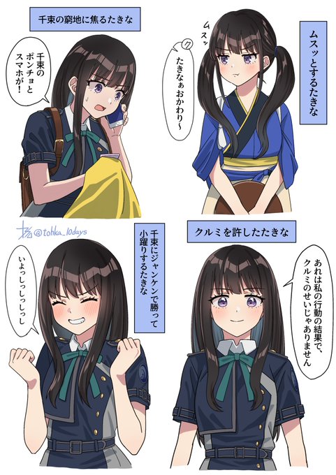 表情豊かになったたきな② 6話より | 十乙加@C106(土)南n-04a さんのマンガ | ツイコミ(仮)