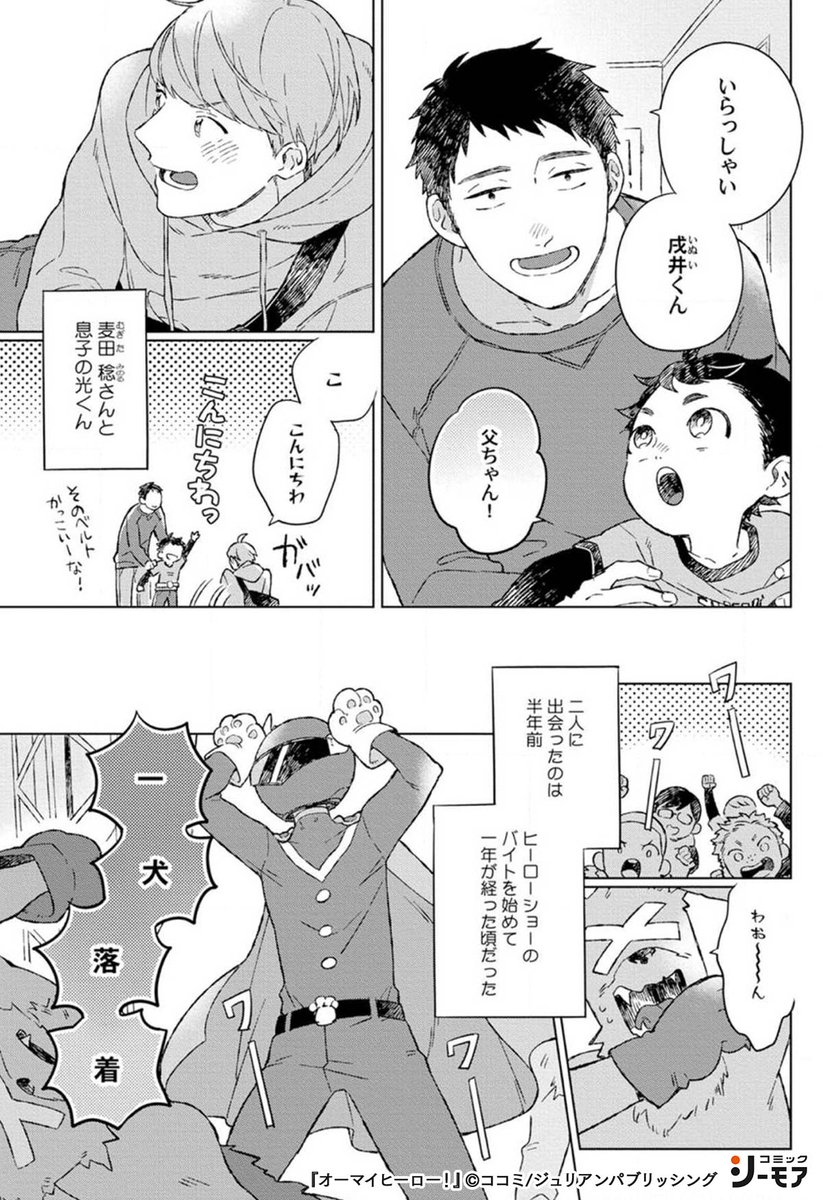 コミックシーモアPR on Twitter: "バツイチ子持ちリーマンに恋をした ワンコ系年下ヒーロー （1/3） https://cm-11451.csolution.jp/c.neo/af ...