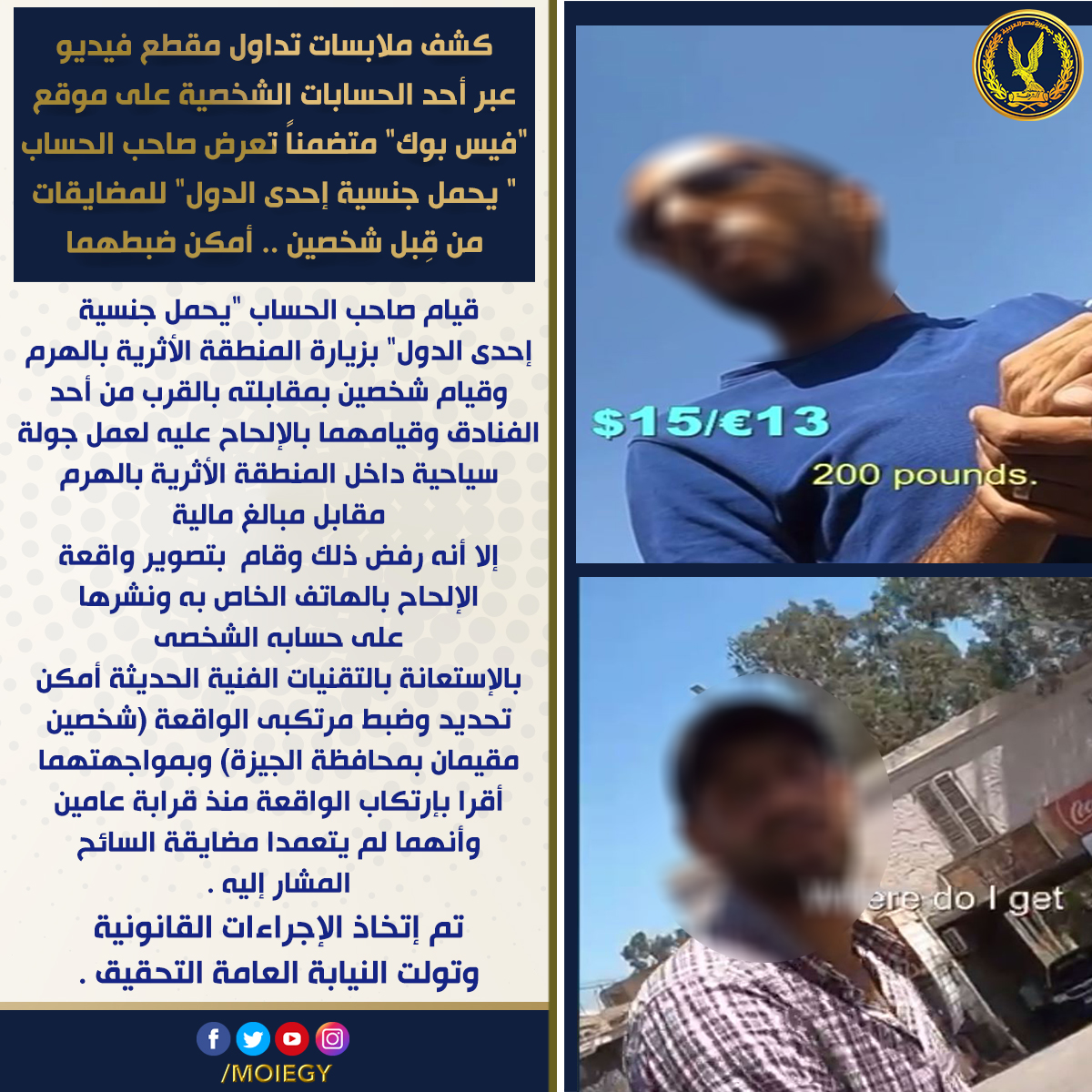 وزارة الداخلية On Twitter وزارة الداخلية كشف ملابسات فيديو عبر أحد