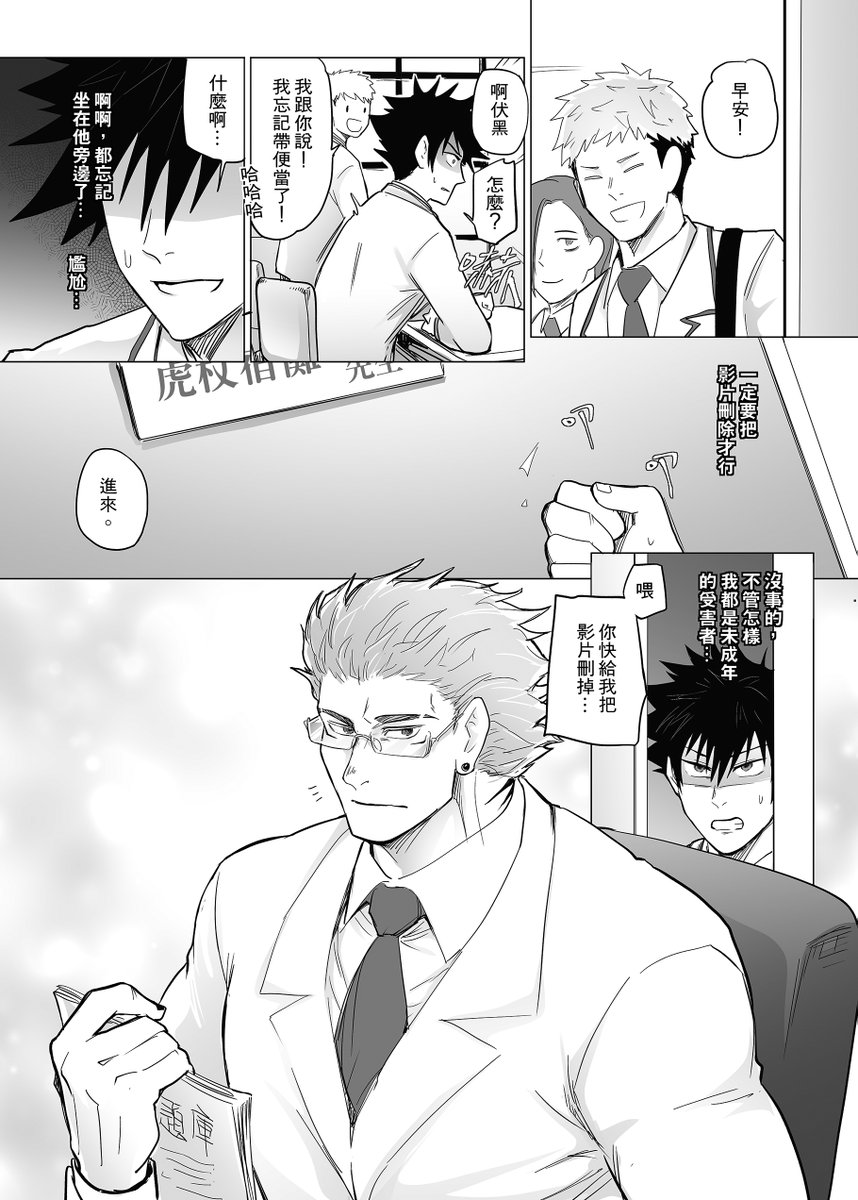 るか🔞 on Twitter: "RT @NISINsambora: （1/5）「 #先生的好學生 」15~30 #宿伏 #sukufushi （ 接上篇：https://twitter ...