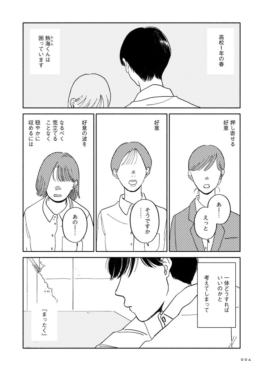 「モテる男子の、ままならぬ毎日 1 11 いやはや熱海くん ハルタ試し読み 」ハルタの漫画