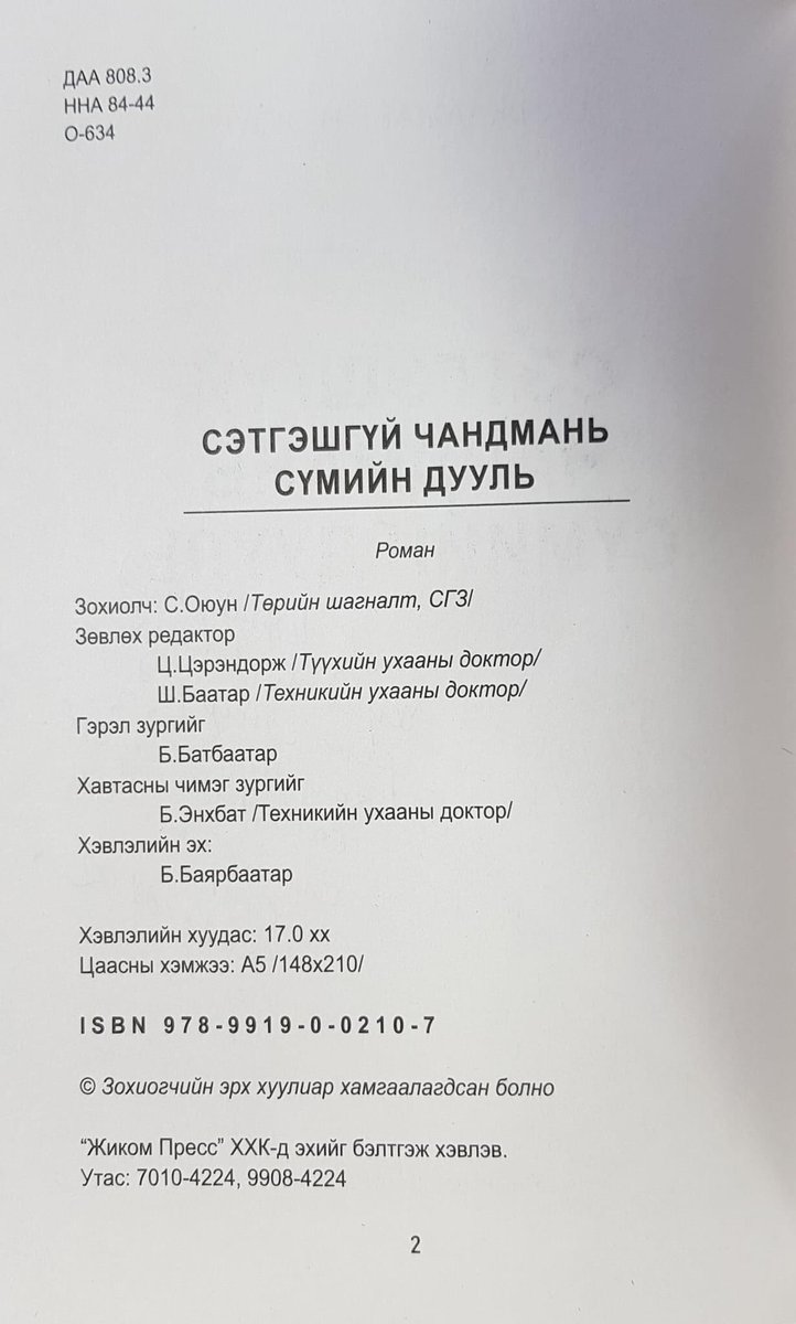 Jkam On Twitter Rt Shbaatar Төрийн соёрхолт зохиолч С Оюун эгчийн Халхын Цогт хунтайжийн