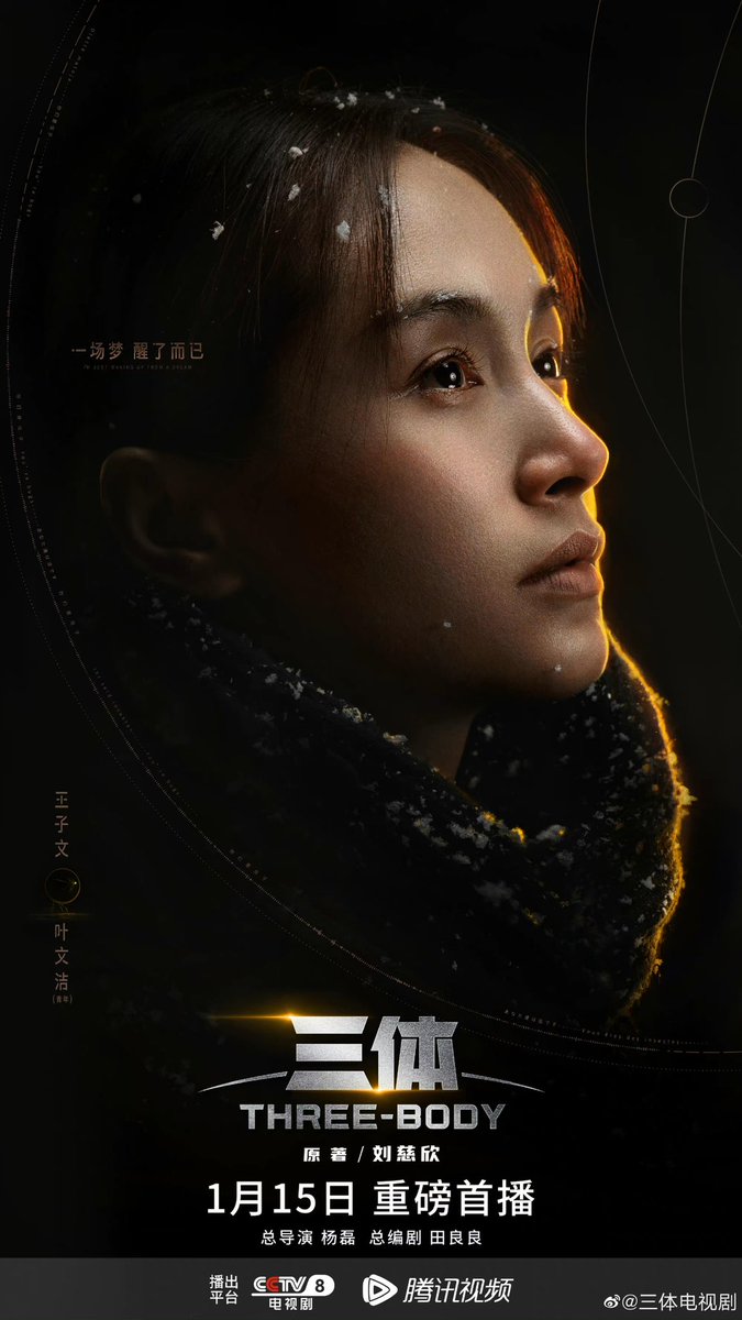 cdrama tweets on Twitter: "Drama adaptation of Liu Cixin’s sci-fi novel The Three-Body Problem ...