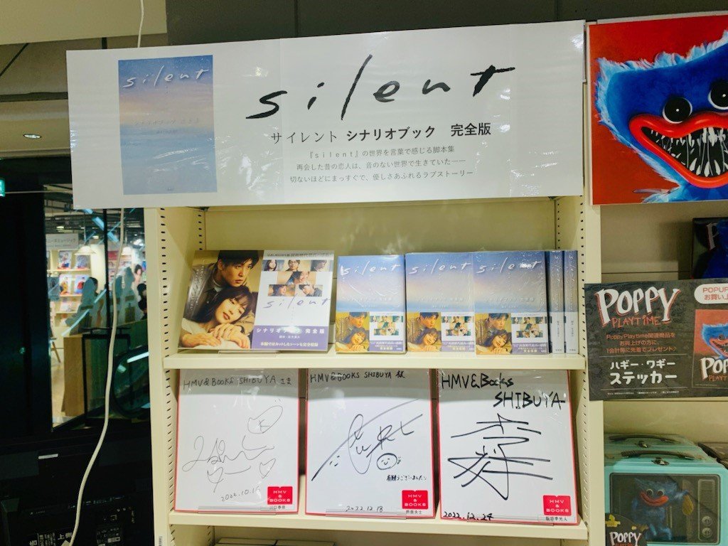 HMV&BOOKS SHIBUYA on Twitter: "【#ドラマ】 脚本 #生方美久 『#silent シナリオブック 完全版』 再入荷致しました ️ ️ ️ ドラマ本編ではカットされ ...