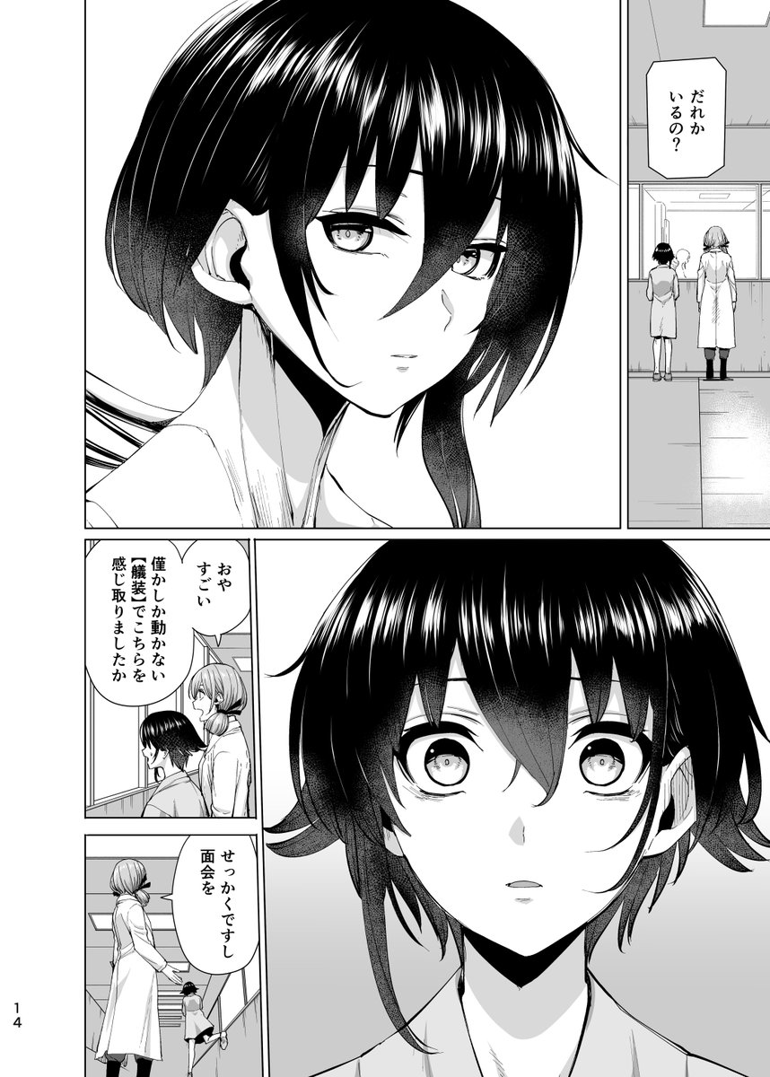 いふじシンセン★C104日曜東 “j” 21abの漫画