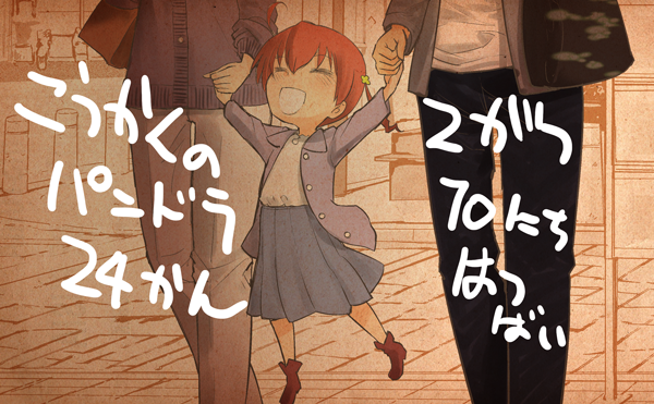 コミックニュータイプ編集部 on Twitter: "RT @rikudou_koushi: 紅殻のパンドラ24巻、2月10日はつばい！ 「紅殻のパンドラ(24)」公式情報 https ...