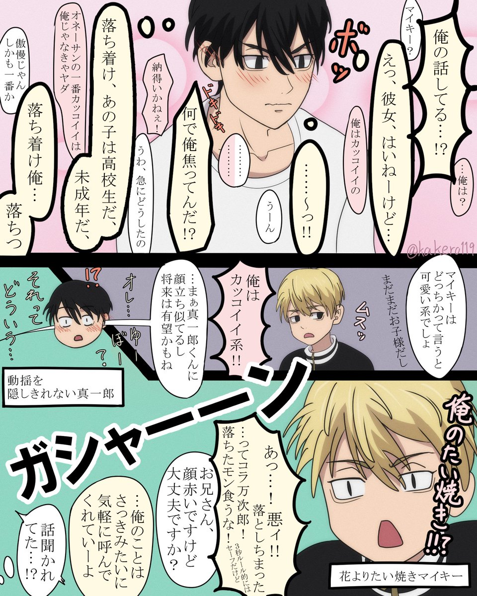 翠 on Twitter: "#tkrvプラス sn家三つ巴シリーズ3 ・捏造平和軸 ・夢主(高1)喋る、姿なし snicrと出会う"