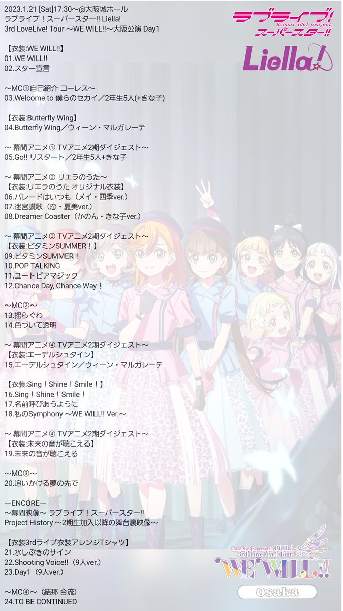 【セトリ】Liella! 3rd LoveLive! Tour ～WE WILL!!～ 大阪公演Day1のセットリスト！アンコールでShooting Voice‼︎を9人で！！【ラブライブ ...