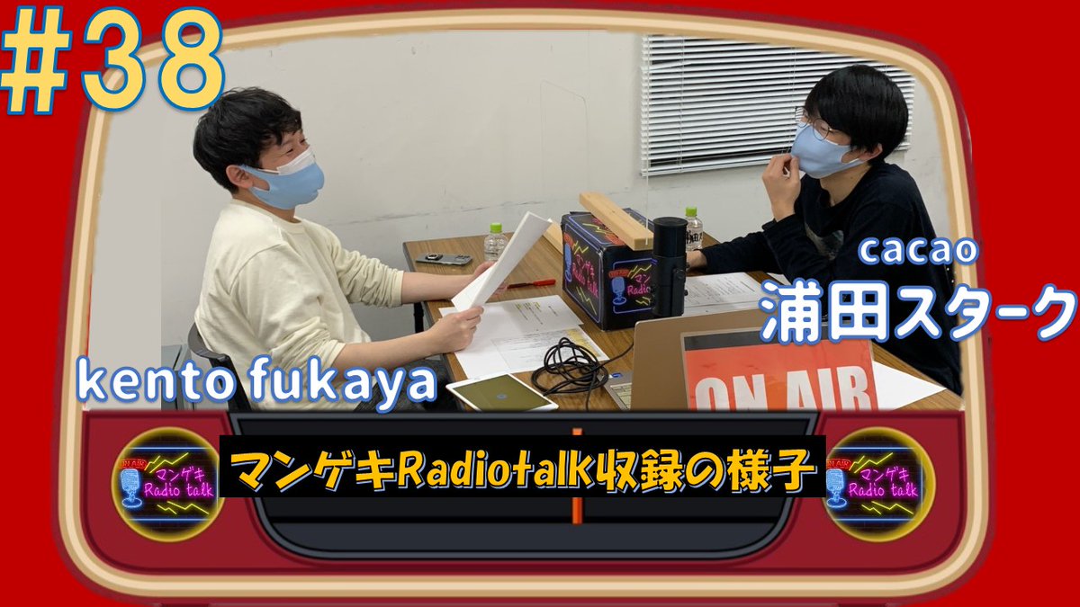 よしもと漫才劇場 on Twitter: "/／ #マンゲキRadiotalk📻⚡ YouTubeにて収録風景を公開🎥 \\ 『kento fukayaのありえないほど優しい時間』より ...