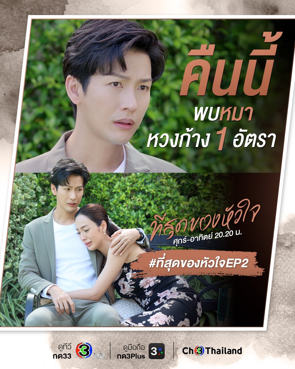 Ch3Thailand on Twitter: "คืนนี้!!! พบหมาหวงก้าง 1 อัตรา 😲 “เกื้อคุณ” จะทำอย่างไรเมื่อแฟนเก่าขอ ...