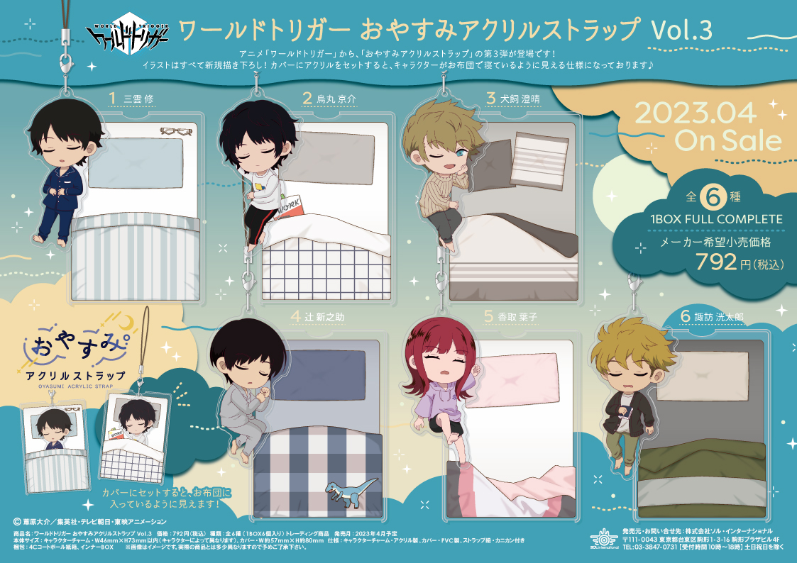 【アニメガ×ソフマップ】公式@中の人 On Twitter 本日ご予約受付最終日 / 2023年4月発売予定 ワールドトリガー お