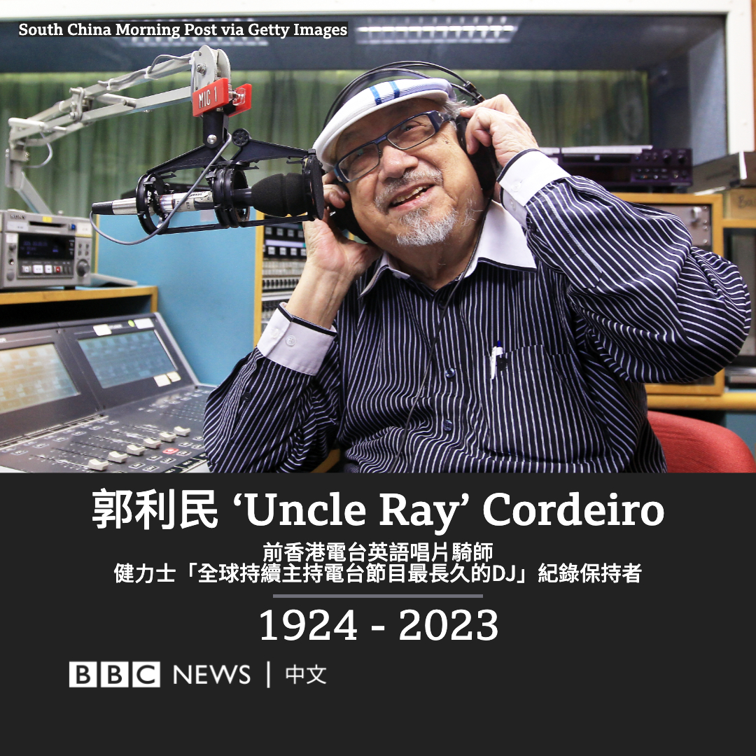 BBC News 中文 on Twitter: "官营香港电台1月14日报道，该台前英语唱片骑师郭利民（Ray Cordeiro）1月13日逝世，享年98岁。 人称“Uncle Ray”的郭 ...