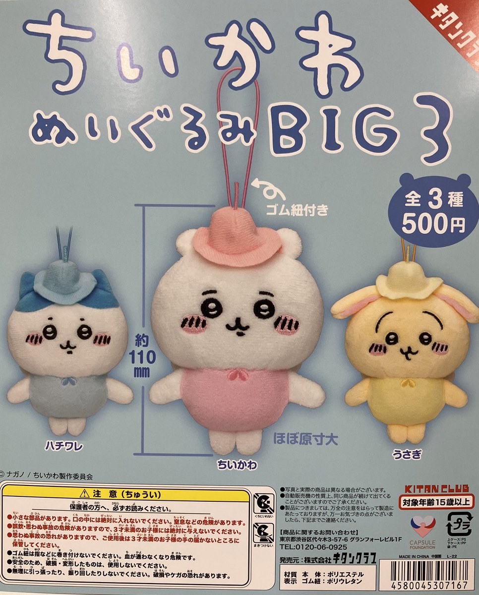 koi 📚 on Twitter: "RT @1ntp_suu: 헐 치이카와 요정 시리즈 그거 모자 쓰고 가챠로 나왔어"