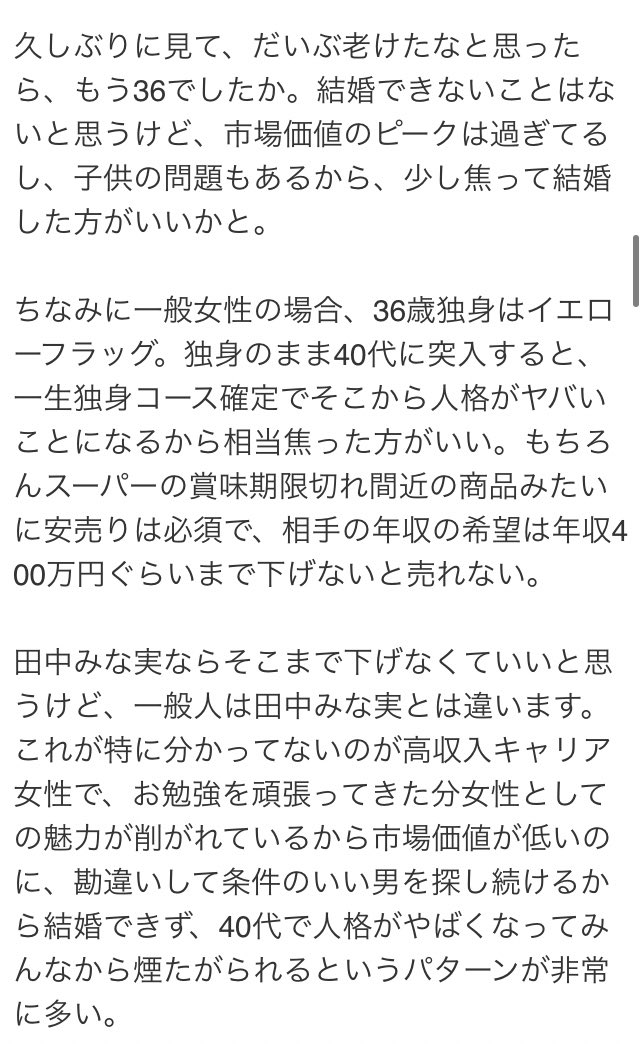 yuzuka@作家 on Twitter: "ヤフコメ見てたらため息出るな。少なからず「勉強を頑張って来た分女性としての魅力が削がれている」とか言うコイツには男性としての魅力は微塵もないだろう ...