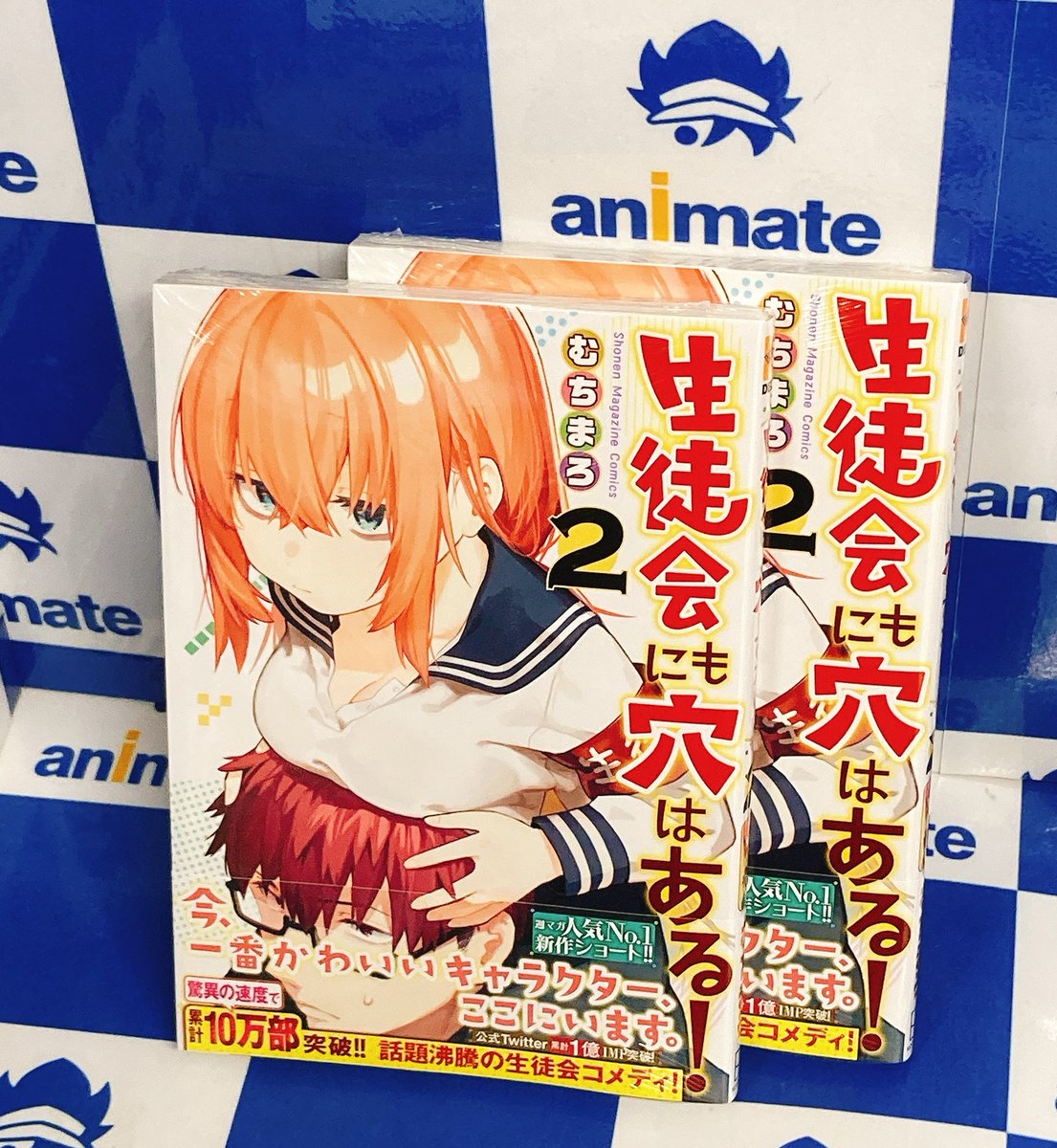 『生徒会にも穴はある!』公式【第②巻発売中♪】 On Twitter Rt Animatetudanuma 🏫 書籍 再入荷情報 🏫 大好評につき品薄になっておりました、むちまろ