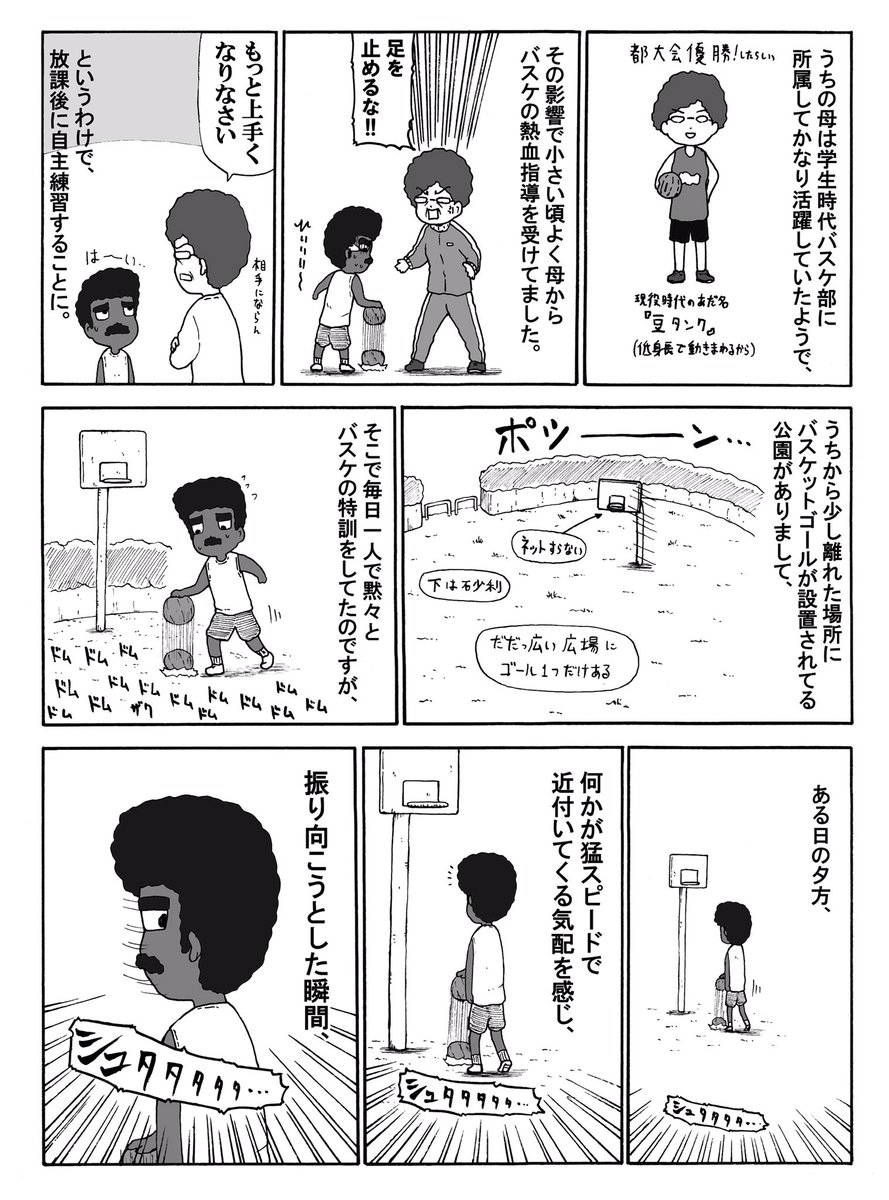 「バスケットボールの思い出 」をぎくぼ虫@C106土曜 東6 ケ49bの漫画