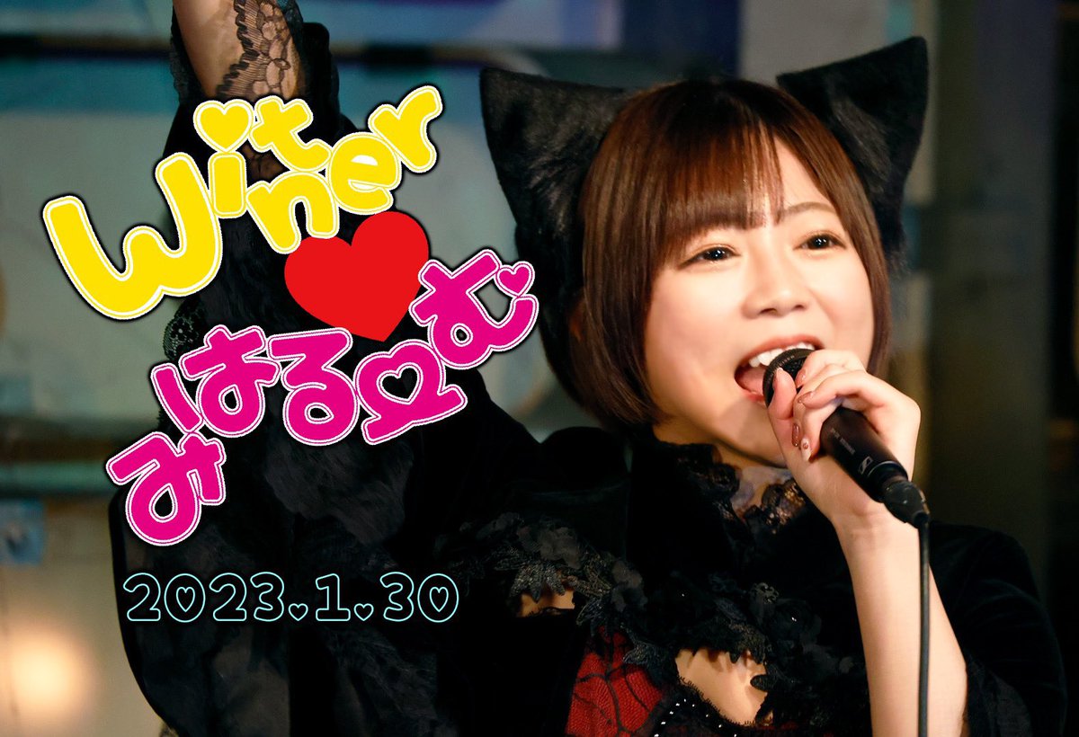 羽咲みはる♡UsaMiharu on Twitter: "羽咲みはるワンマンLIVE🐰💛 1/30☃️「Winter♡みはるーむ」 会場チケット、リモートチケット発売中です💓 今回から声出し ...