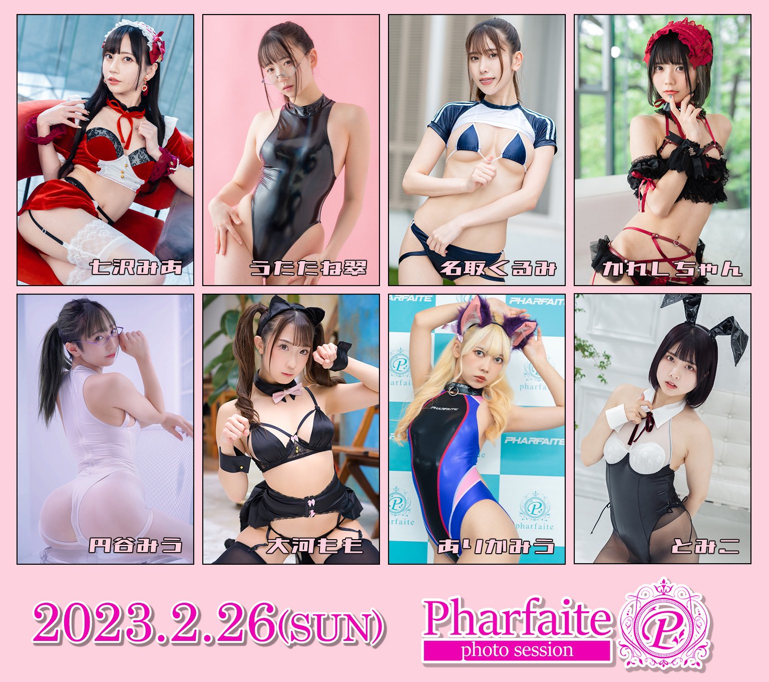 pharfaite/パルフェット on Twitter: "【告知】2/26(日)に今年初のPharfaite撮影会を開催します🐇📸 超豪華モデル様8名出演 3部では"ひぐらしのなく頃に ...