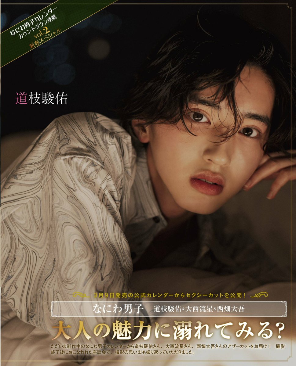 AKYO🐶🐨🐶🐱 on Twitter: "#道枝駿佑"