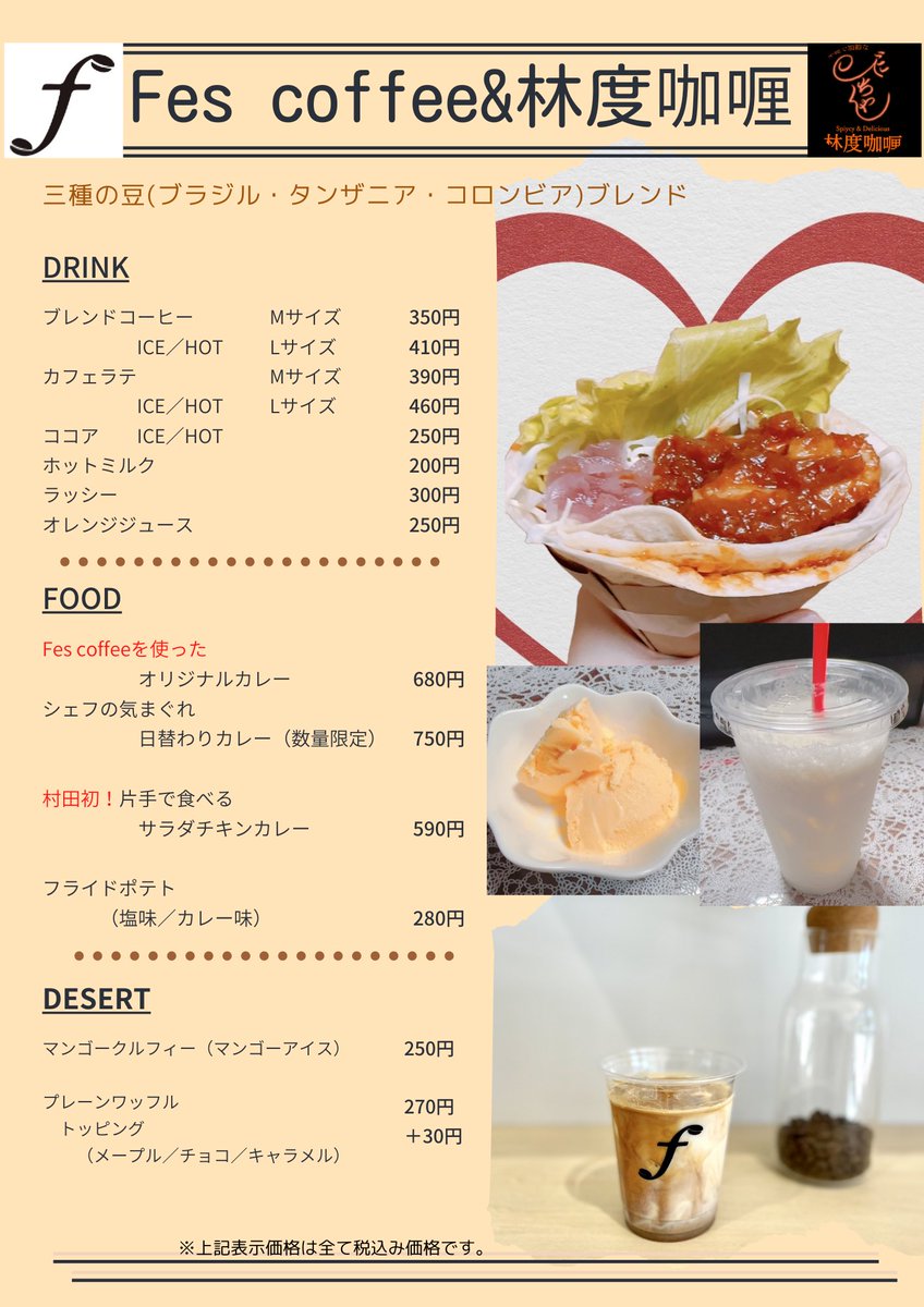 Fes coffee＆林度咖喱さんの人気ツイート（いいね順） - ついふぁん！