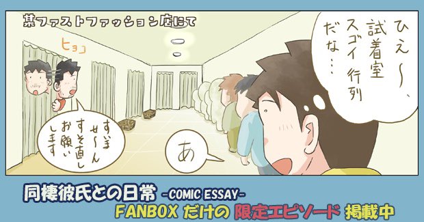 【FANBOX更新】 FANBOX 限定エピソードを公開致しました。 .. | なか さんのマンガ | ツイコミ(仮)