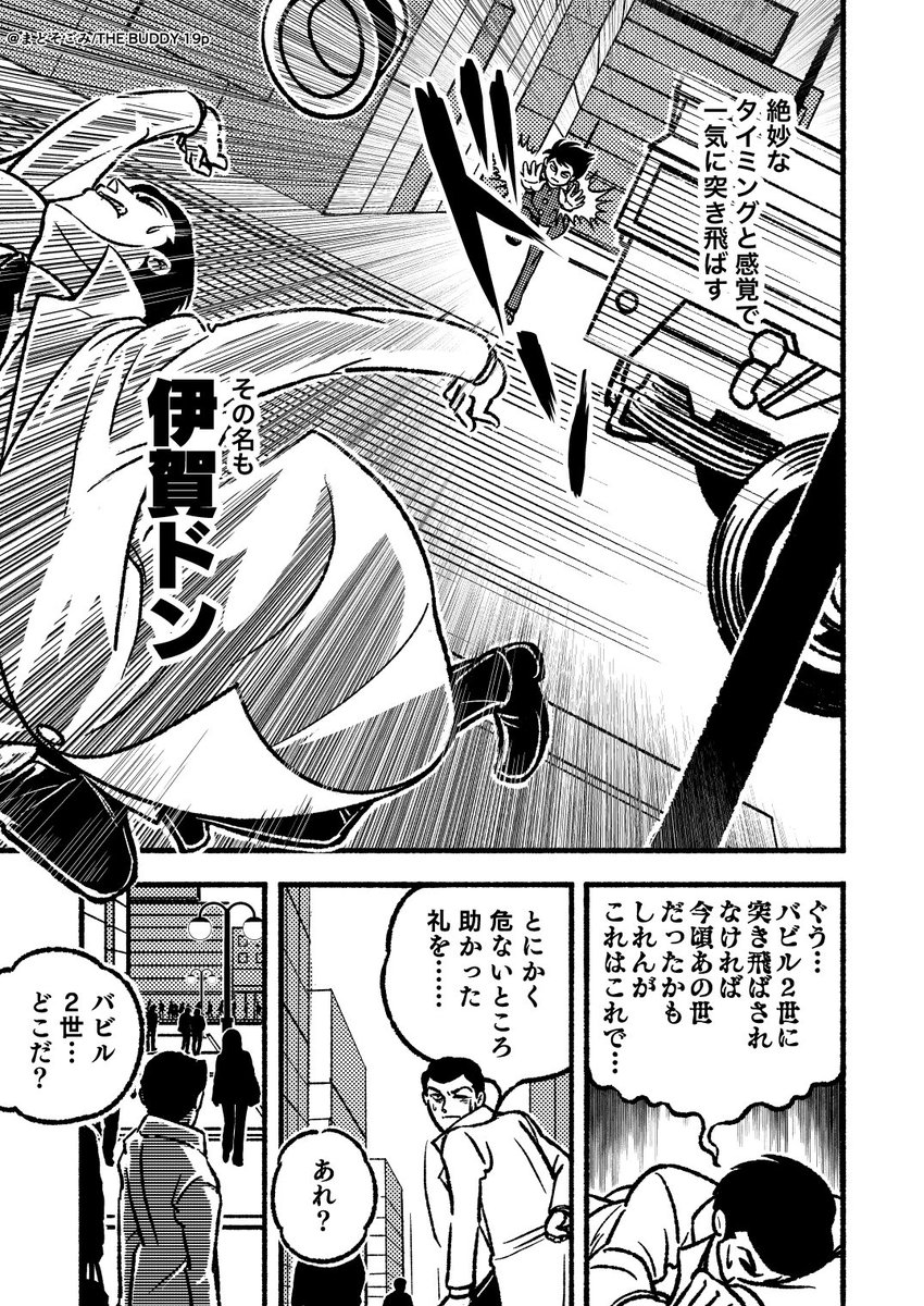 「💗超能力少年とおにいさんがホテルでワチャワチャする話🏩💗 1/8」まど🔥C103土曜東キ05bの漫画