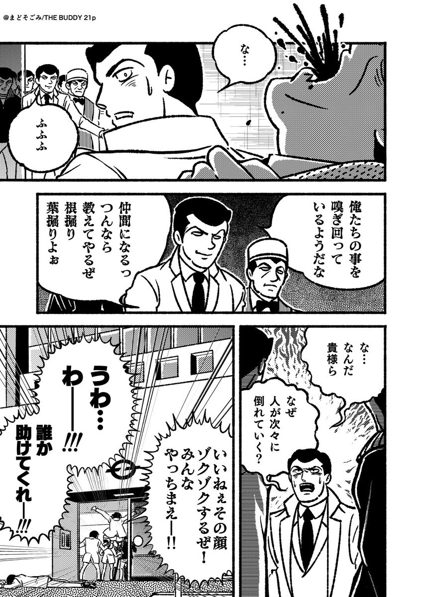 「💗超能力少年とおにいさんがホテルでワチャワチャする話🏩💗 1/8」まど🔥C103土曜東キ05bの漫画