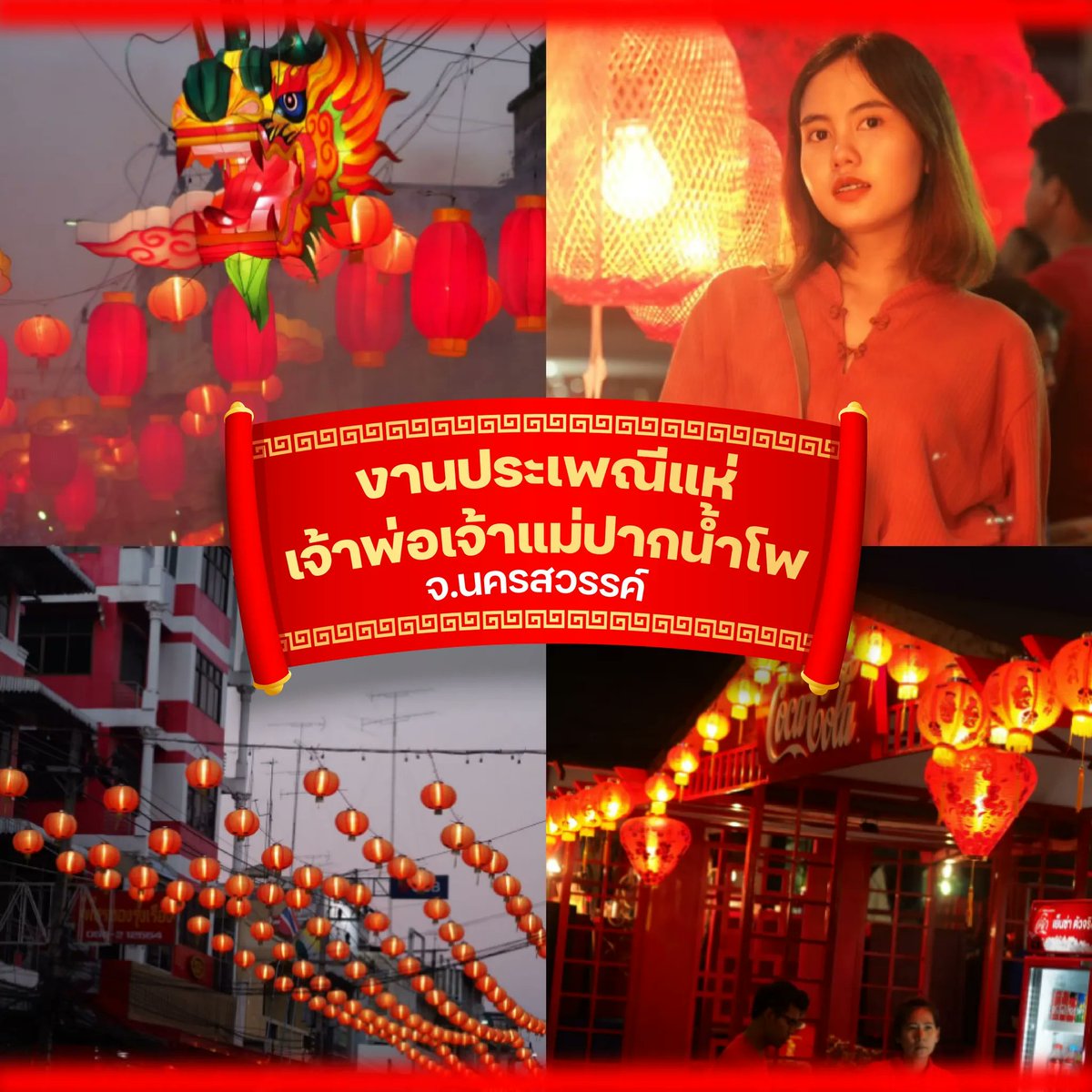 Proxumer - โปรโมชั่น on Twitter: "#ที่เที่ยวสไตล์จีน รับวันเที่ยวตรุษจีนปี 2566 รวมมาให้ 9 ที่ ...