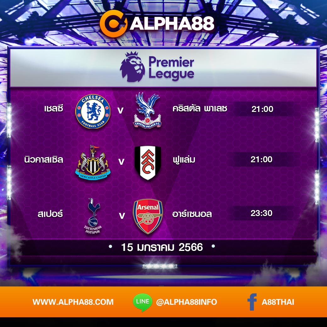ALPHA88 THAILAND on Twitter: "ตารางการแข่งขัน Premier League ประจำวันที่ 15 มกราคม 2566 📍เดิมพัน ...