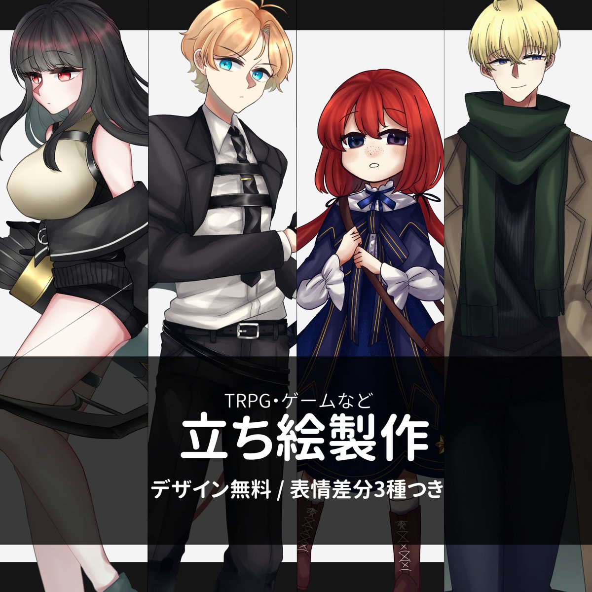 Ratte(学名：ムカヤヤシ)＠箱庭世界 on Twitter: "RT @srhnkobo: TRPGやゲームで使用できる立ち絵の依頼の受付をSKIMAにて開始しました！どうぞよろしくお願い ...