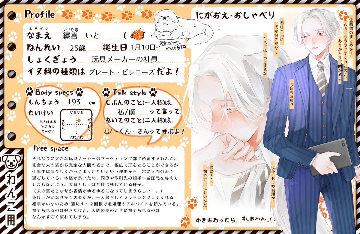 つお on Twitter: "@Shiawan_TL こちらの企画に2人目お邪魔します🐾 大変ありがたいことに事前で優秀な部下さんいただいております💝よろしくお願いします #しあわん_CS ...