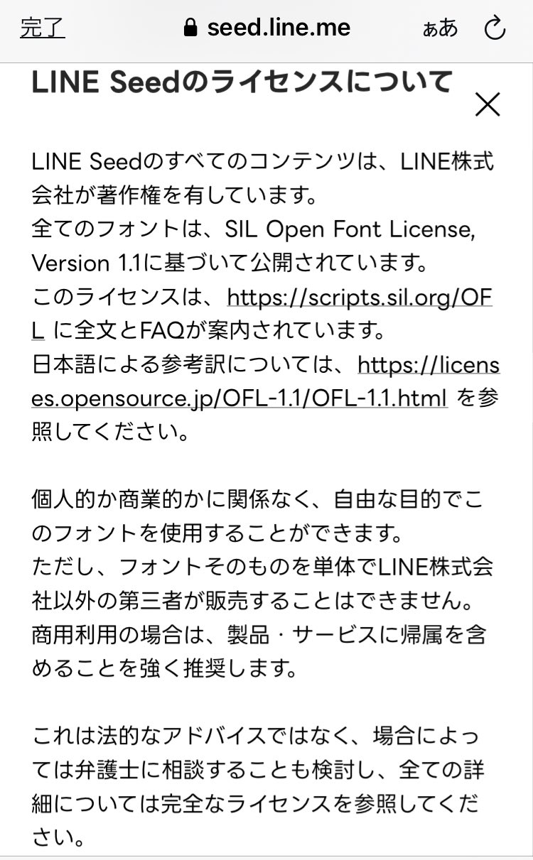 ミヤマ｜営業部にいるデザイナー on Twitter: "@yu20220805 御参考までに、LINE Seedの現時点でのライセンスはこちら（SIL Open Font License ...