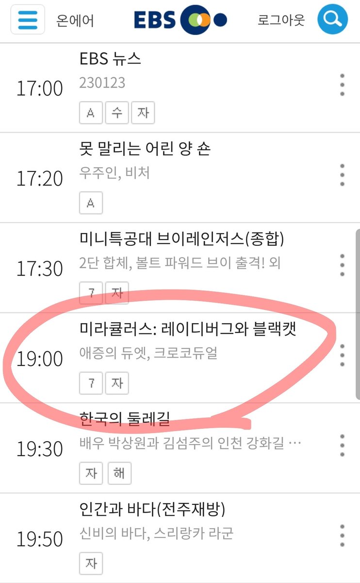 Miraculous Korea on Twitter: "2023년 1월 4주차 편성표 EBS1 1.23 월 - 19:00 시즌4 9회 1.24 화 - 19:00 시즌4 10회 ...