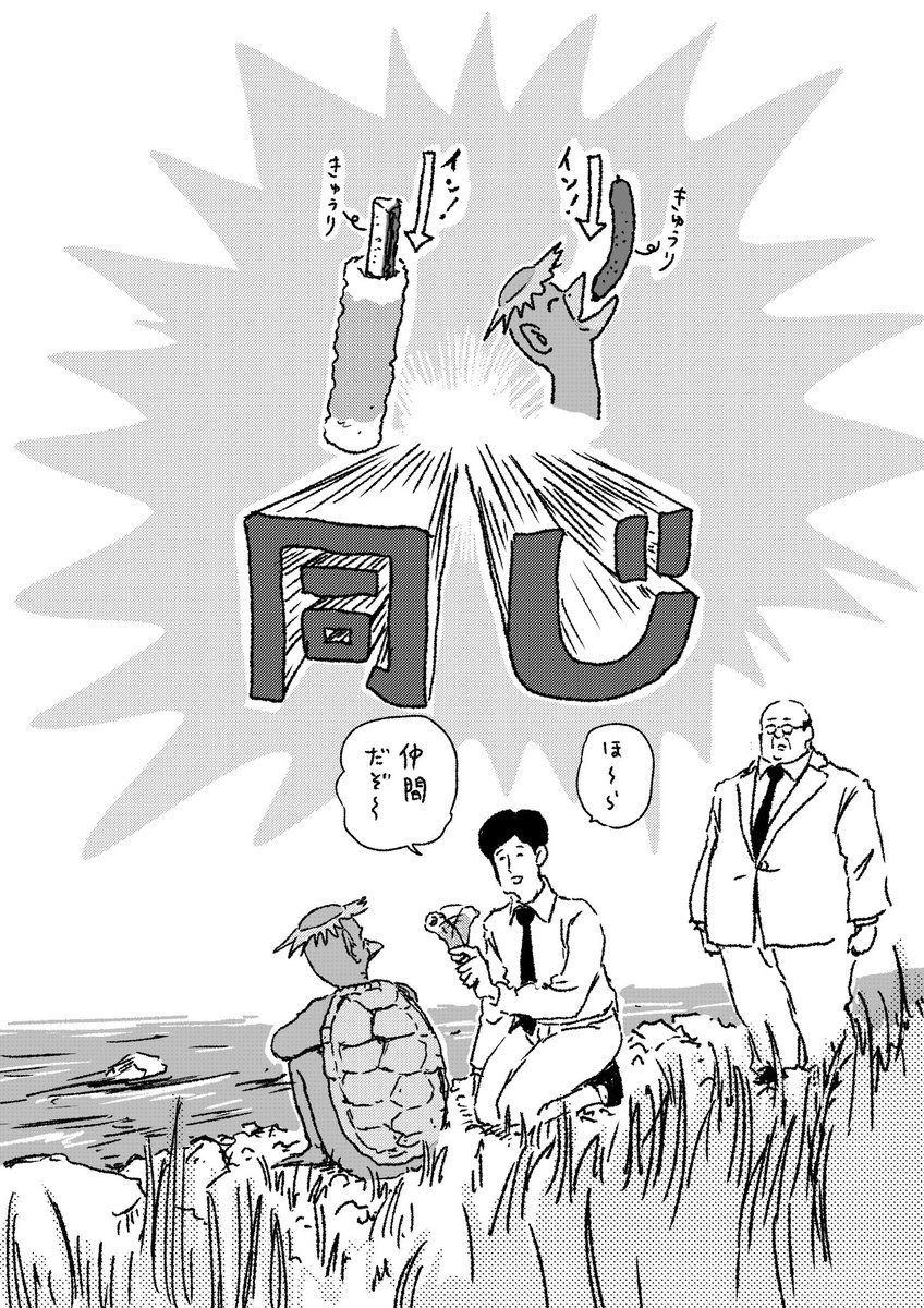 サラリーマン山崎シゲル頂いたお題NEO vol.306 お題 流れ星 #サラリーマン山崎シゲル #サラリーマン 」サラリーマン山崎シゲルの漫画