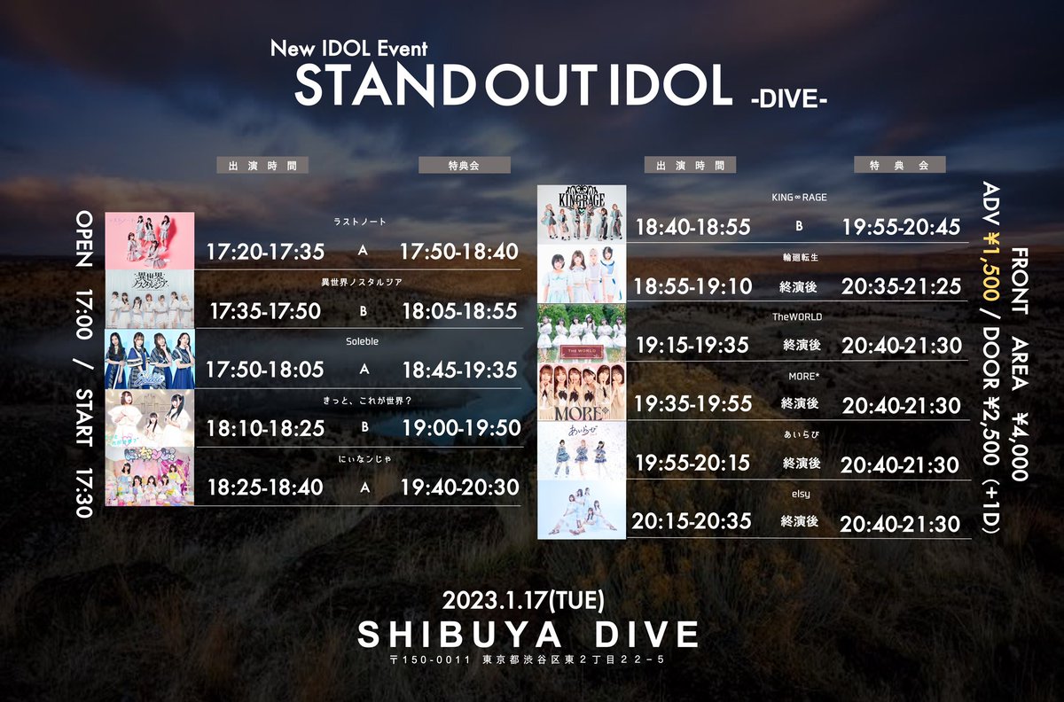 にぃなンじゃ on Twitter: "STAND OUT IDOL-DIVE- 日付:1月17日(火) 時間:OPEN17:00/START17:30 場所:SHIBUYA DIVE 【前 ...
