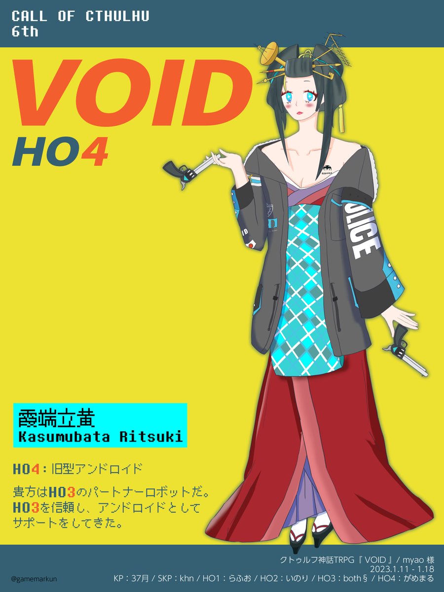 「VOIDのHO4です!!!!霞端立黄ちゃんです!!!!花魁型のアンドロイドです!」|がめまる🌈🐢のイラスト