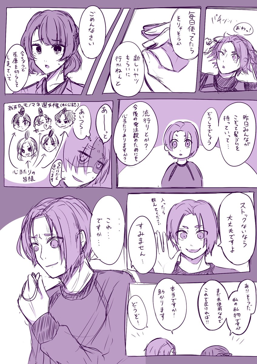 なぎれお「なぎれお / ngro ちむv時代の戯れ 」Mari@11/23 東7V14bの漫画